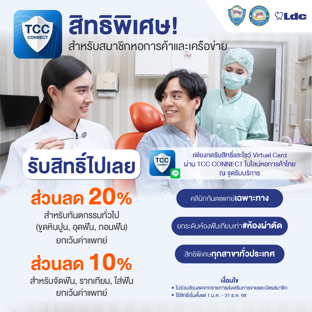 TCC Connect - หอการค้าไทยและสภาหอการค้าแห่งประเทศไทย